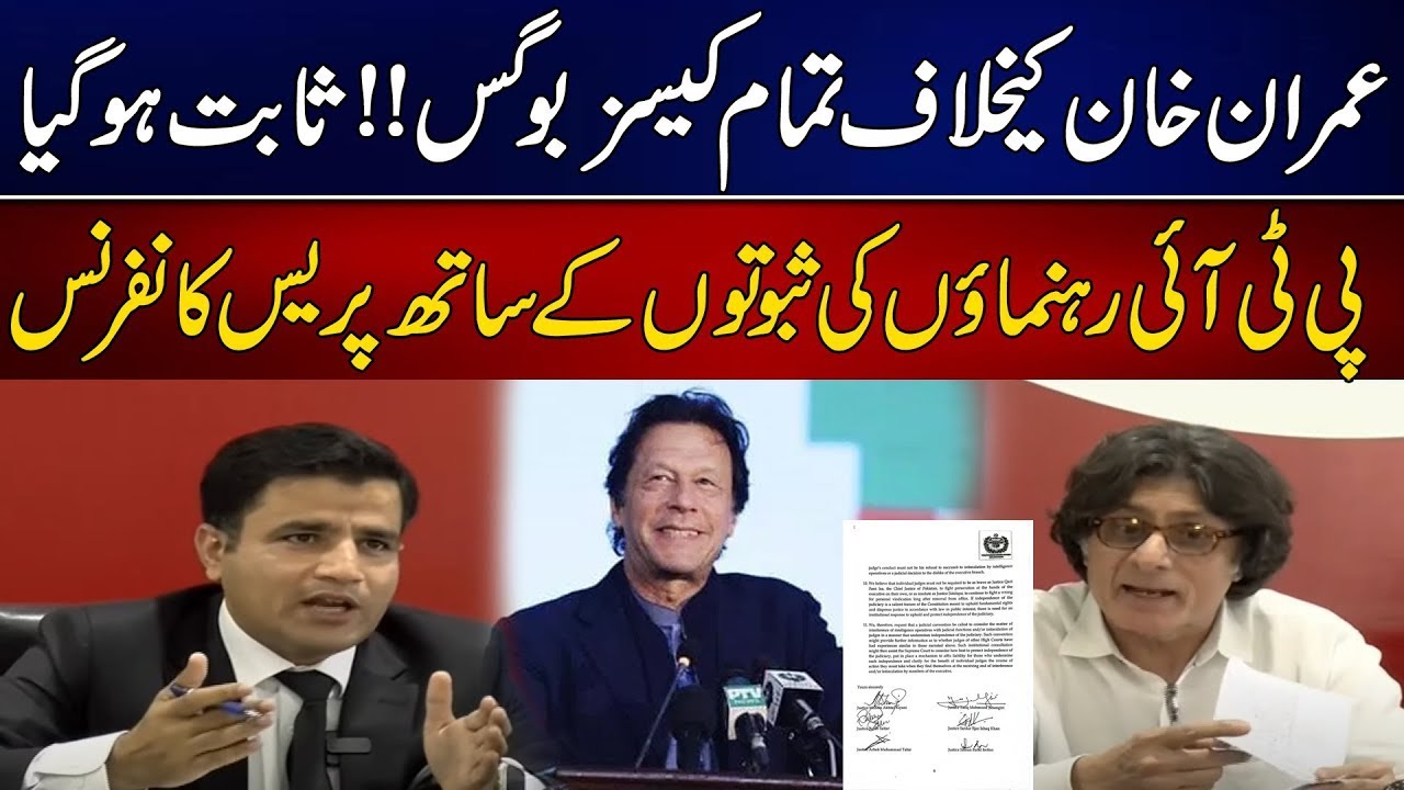 PTI Leaders Rauf Hassan , Shoaib Sahhen , Naeem Panjutha Press ...