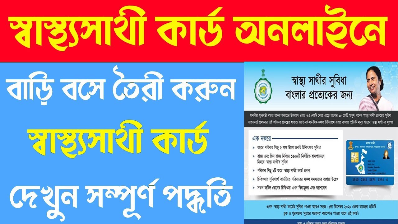 New Swasthya Sathi Card Apply Online 2022 || Swasthya Sathi Card ...