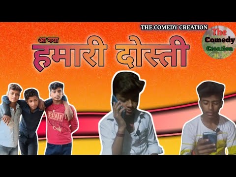 हमारी दोस्ती। Hamari Dosti|Full Video|The Comedy Creation|TC - YouTube