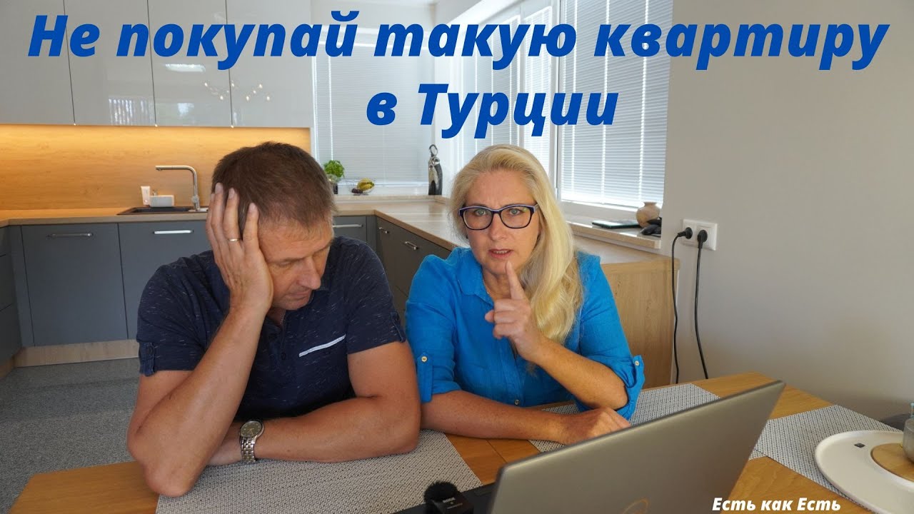Купить квартиру в Турции и не ошибиться с выбором Youtube
