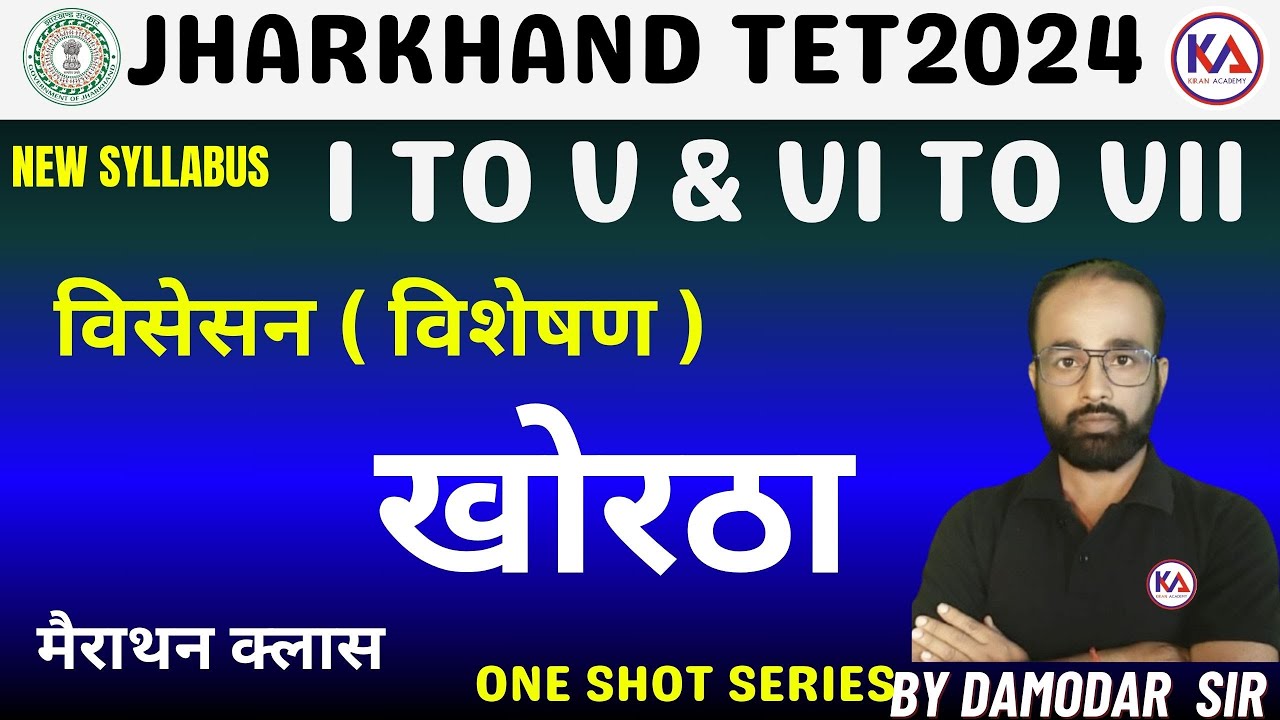 Khortha विसेसन ( विशेषण ) खोरठा | 1TO 5 & 6 TO 8 | Khortha JTET 2024 ...