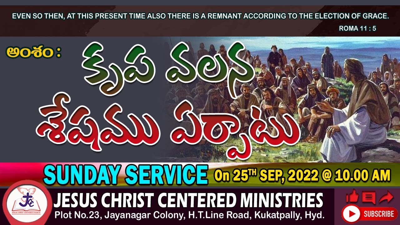 SUNDAY SERVICE | JESUS CHRIST CENTERED MINISTRIES | DT. 25-09-2022 ...