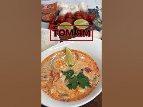 Том Ям 🍠 - YouTube