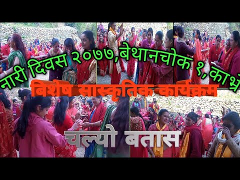 New Nepali|live| song chalyo batasa |2077|nari diwas नारी दिवस special ...