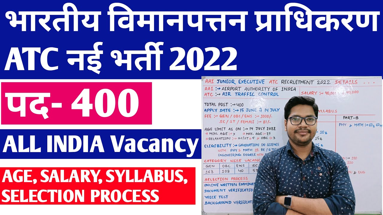 AAI ATC Junior Executive new Vacancy 2022 | AAI Junior Executive ATC ...