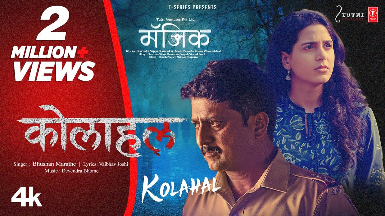 Kolahal - कोलाहल | Bhushan Mrathe | Devendra Bhome | Vaibhav J | Film ...