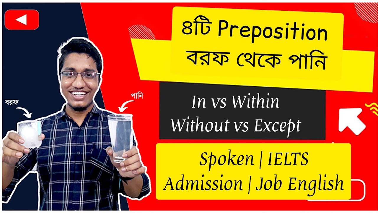 Preposition শিখি | In vs Within | Without vs Except | Admission 2022 ...
