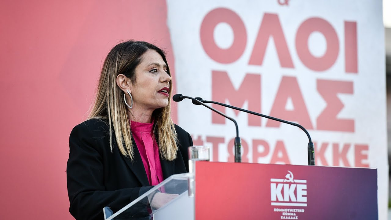 Βιβή Δάγκα: Το ΚΚΕ είναι εκεί που χτυπάει η καρδιά των εργαζομένων, του ...