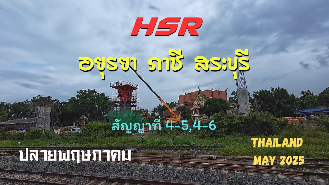 Update Construction of HSR Thailand from Ayutthaya to Saraburi in May ...