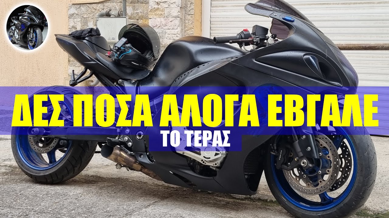 Ήρθε η ώρα να μάθουμε ΠΟΣΑ ΑΛΟΓΑ ΕΒΓΑΛΕ ΤΟ ΤΕΡΑΣ! - YouTube