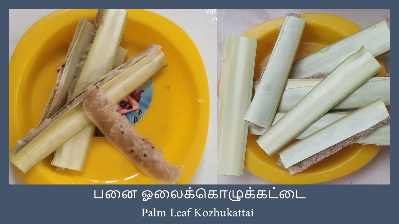 பனை ஓலைக்கொழுக்கட்டை | Panai Olai Kozhukattai | Palm Leaf Kozhukattai ...