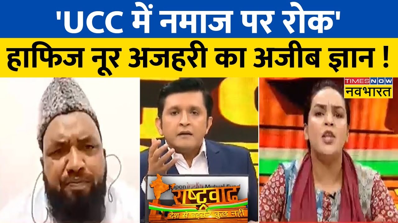 Rashtravad: जब बीच शो Rakesh Pandey ने दिया हाफिज नूर अजहरी को खुला ...