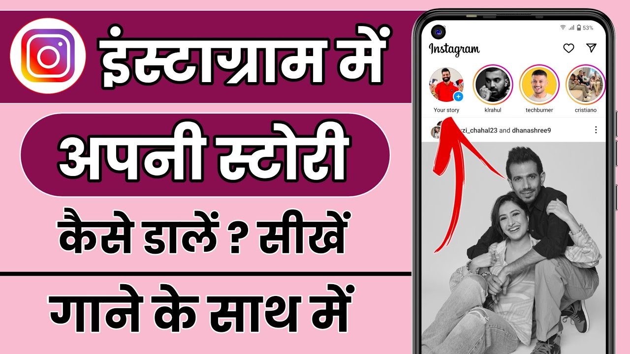Instagram par story kaise dale !! Insta par story kaise dale ...