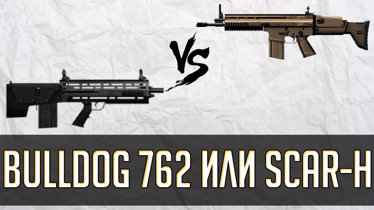 Что выбрать Bulldog 762 или Scar-H - YouTube