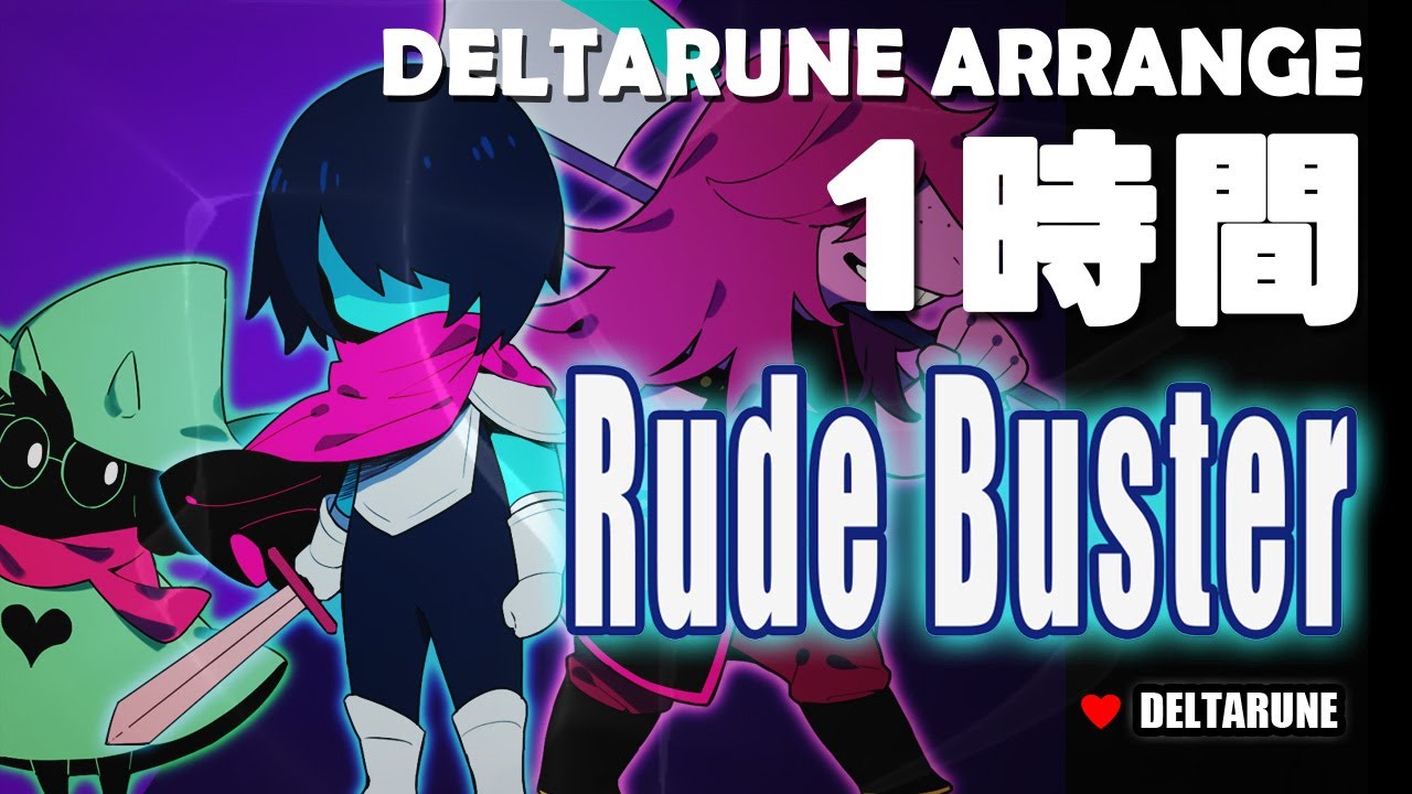 【1時間耐久】Rude Buster (ARRANGE)【DELTARUNE】：【1 hour】 (co-ta remix) - YouTube