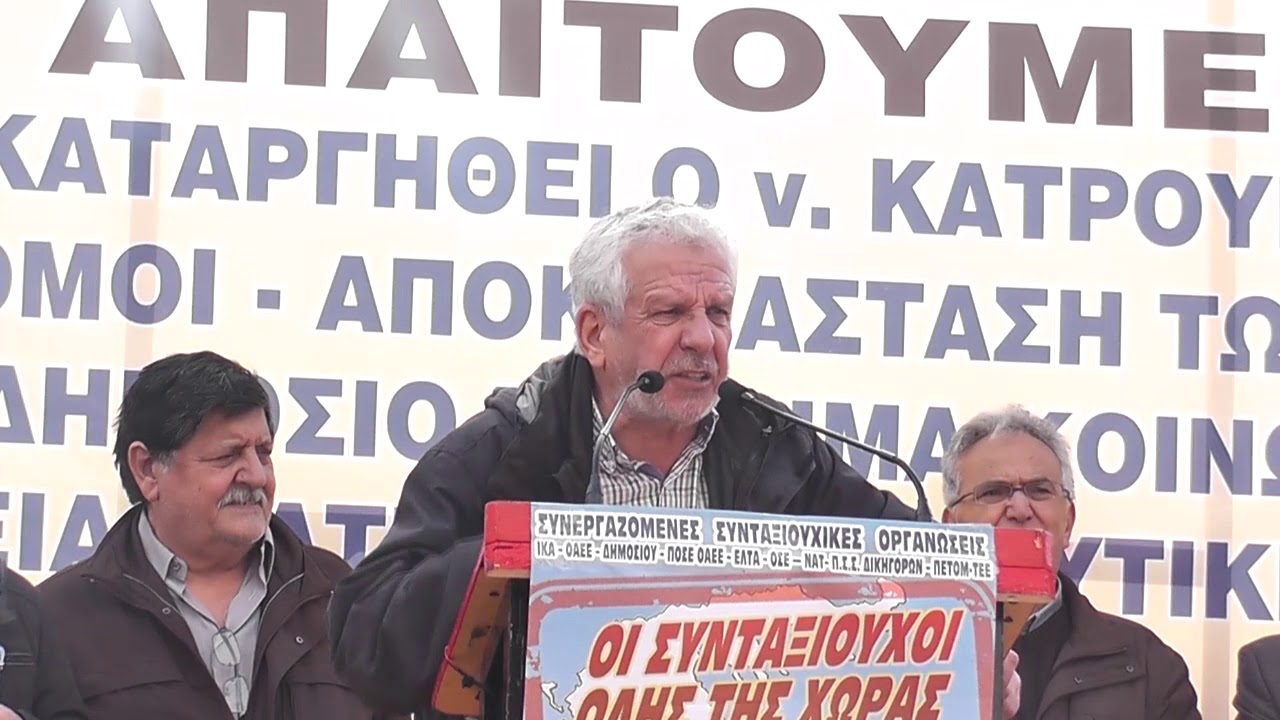 ΔΗΜΟΣ ΚΟΥΜΠΟΥΡΗΣ ΠΡΟΕΔΡΟΣ ΟΜΟΣΠΟΝΔΙΑΣ ΣΥΝΤΑΞΙΟΥΧΩΝ ΙΚΑ - YouTube