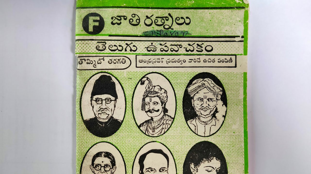 School Telugu Non detail 9th Class Book telugu - YouTube