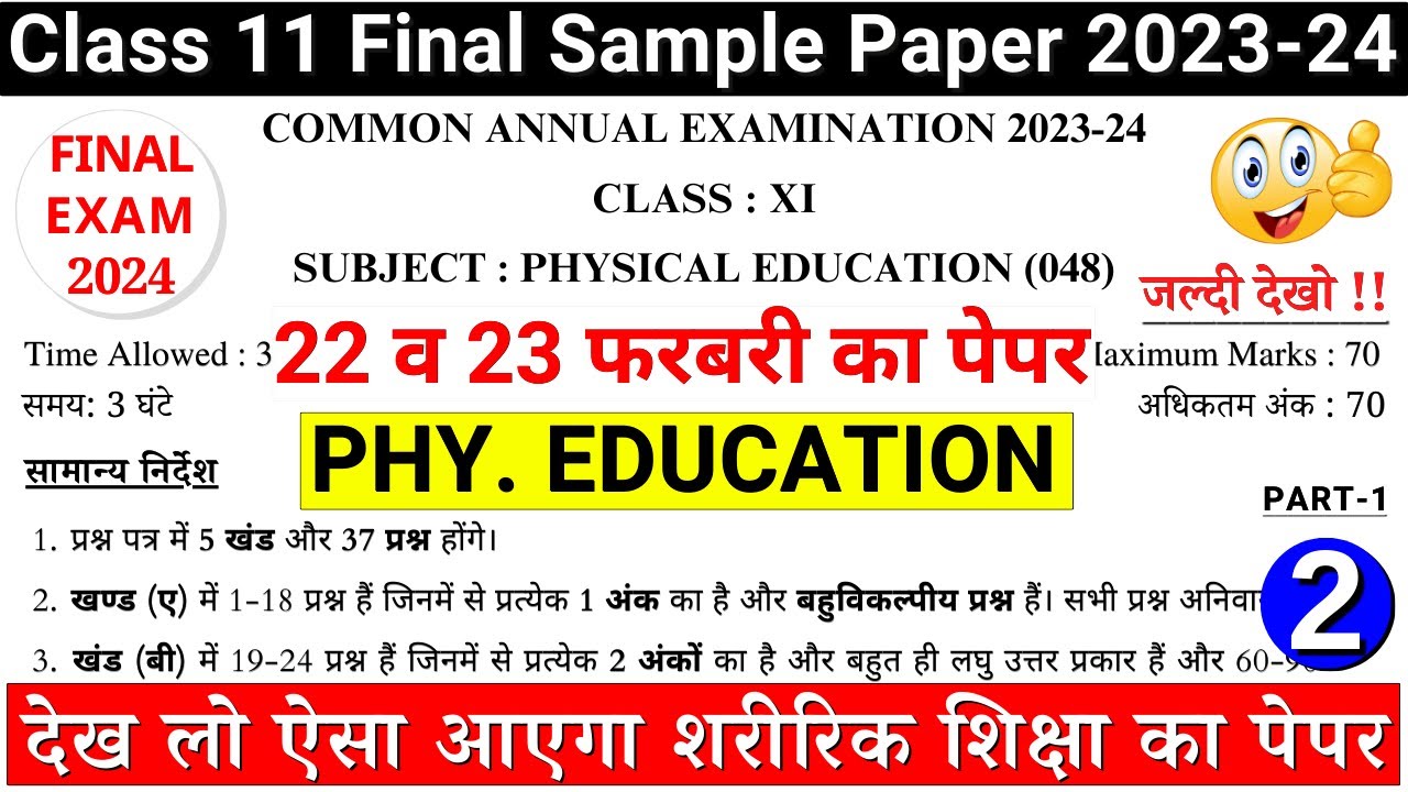 class 11 physical education final paper 2023-24 | class 11 physical ...