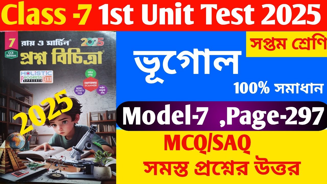 RAY AND MARTIN QUESTION BANK CLASS 7 geography SOLUTION 2025||Model-7 ...