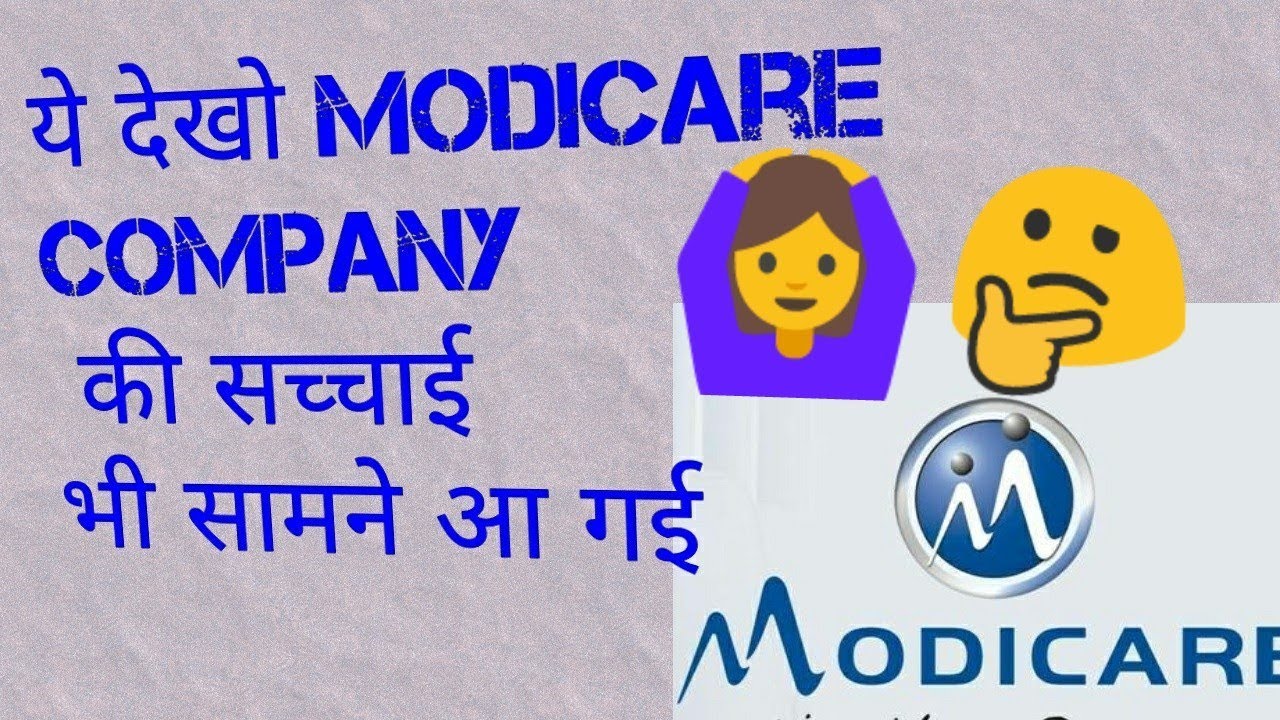 आखिरकार Modicare company की सच्चाई सामने आ गई - YouTube