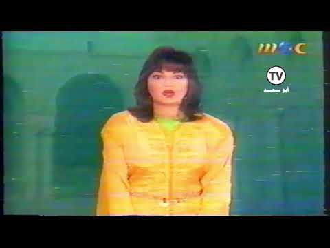 لقطات من قناة mbc : ١٤١٣ ١٤١٤هـ  / ١٩٩٣ ١٩٩٤م