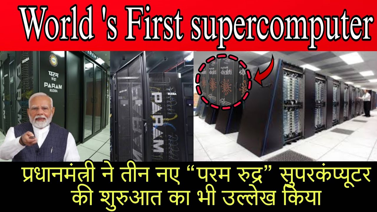 Param rudra supercomputer | World s first supercomputer | Narendra Modi ...
