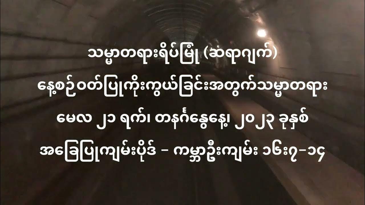မေလ ၂၁ ရက်၊ တနင်္ဂနွေနေ့၊ ၂၀၂၃ ခုနှစ် Youtube