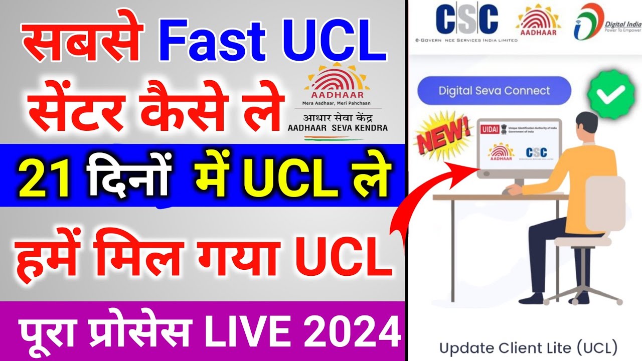 sabse fast aadhar UCL centre kaise le | jaldi CSC se UCL centre kaise ...