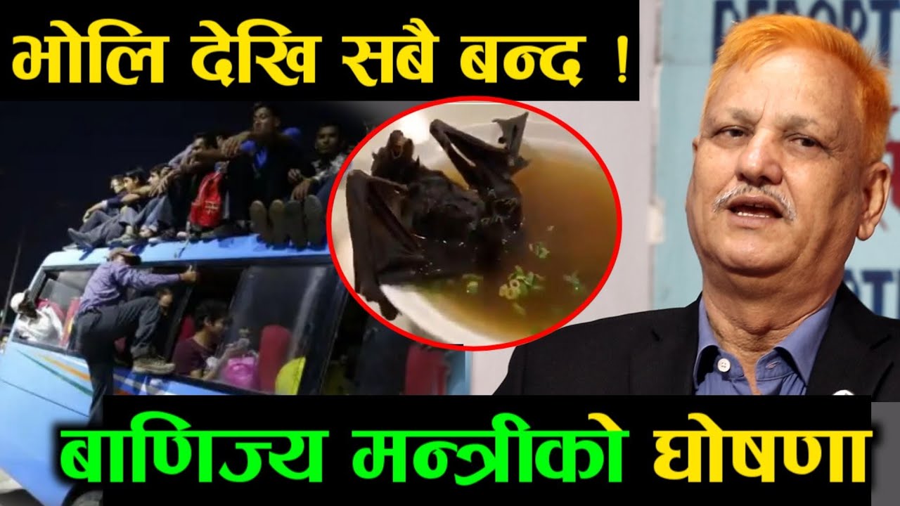 अनिवार्य हेर्नु , वाणिज्य मन्त्री गरे घोषणा Lekharaj Bhatta | info ...