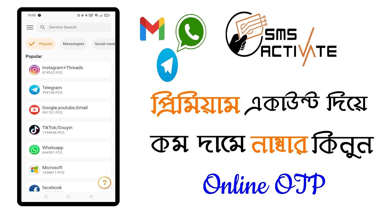 Sms Activate এপ থেকে প্রিমিয়াম একাউন্ট দিয়ে নাম্বার কিনুন কম মূল্যে ...