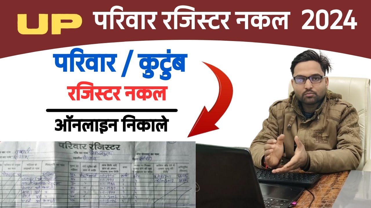 उत्तर प्रदेश परिवार रजिस्टर नक़ल ऑनलाइन आवेदन 2024 | Parivar/Kutumb ...