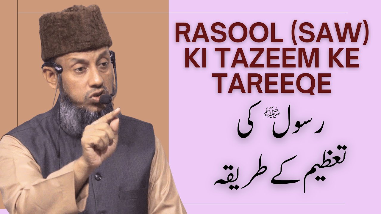 Rasool (SAW) Ki Tazeem Ke Tareeqe By Hafiz Manzoor Ahmed Salafi - YouTube