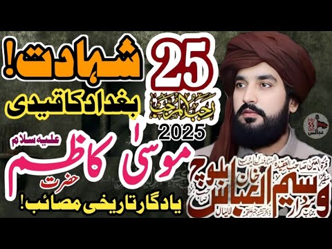25 Rajab Shahadat Hazrat Imam Musa Kazim As / Zakir Waseem Abbas Baloch / Yadgar Masaib