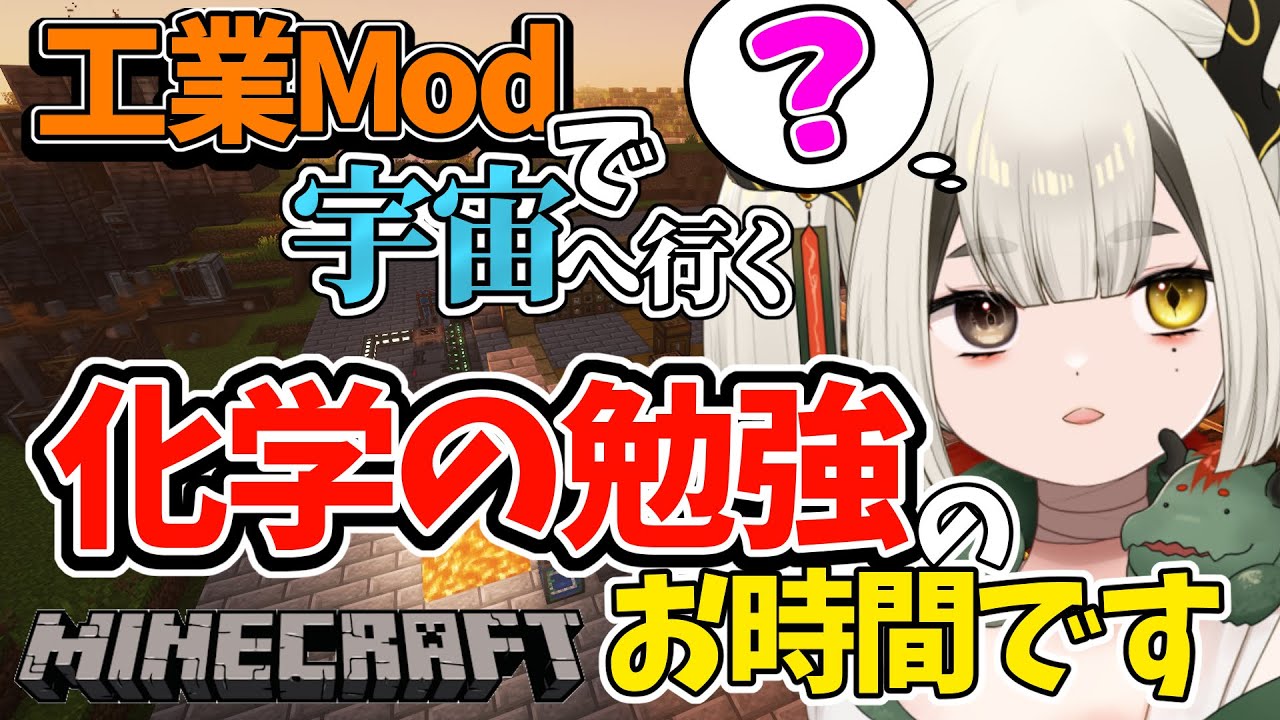 【マイクラ Create mekanized】化学反応の設備作成したい！ 【Minecraft】 - YouTube