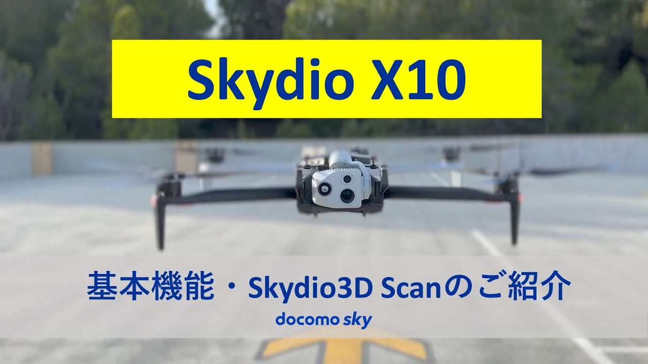 Skydio X10のご紹介 - YouTube