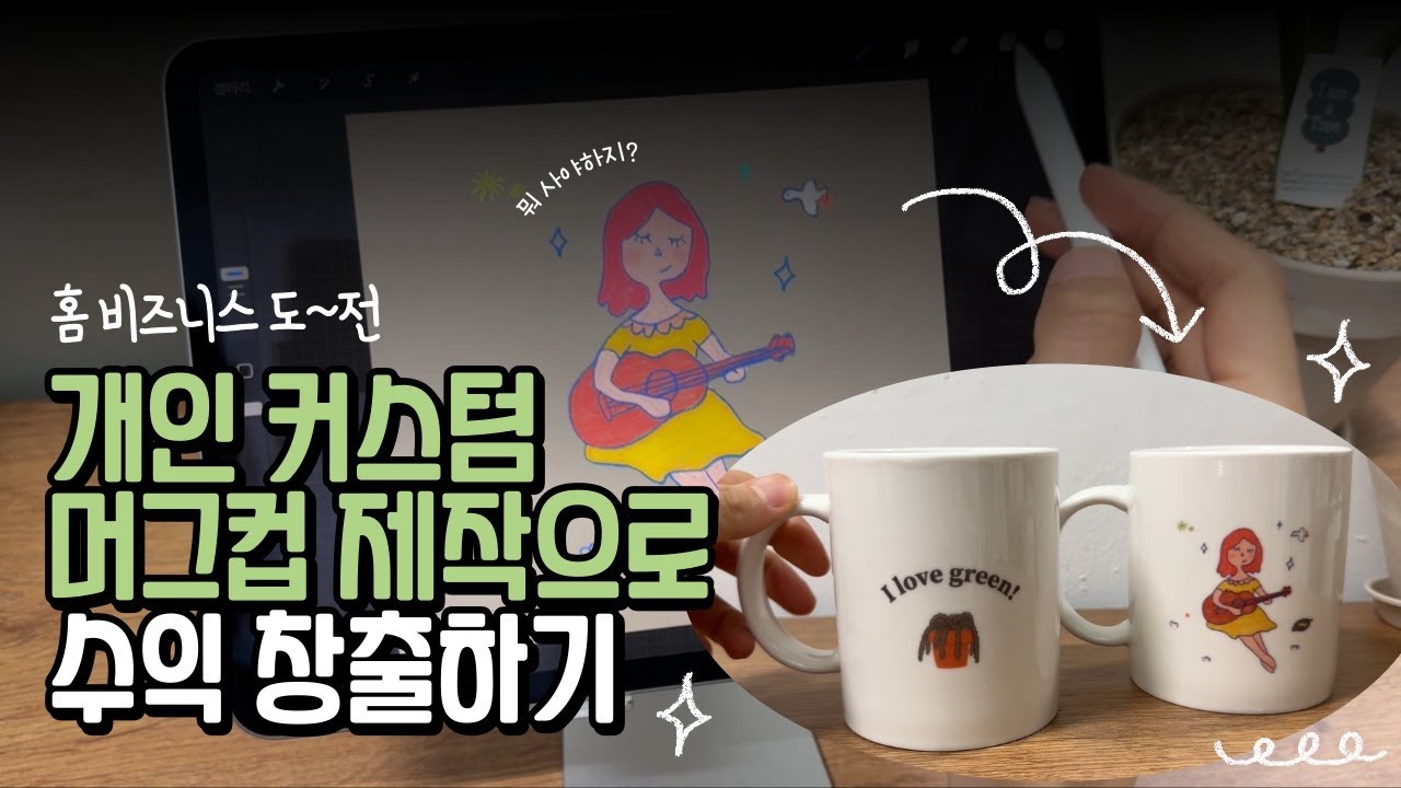 머그컵 제작 사업 시작하기 전에 볼 영상 장비 비용 제작방법 다 알려줌 승화전사 프린터 앱손 Sc F140 추천🔥