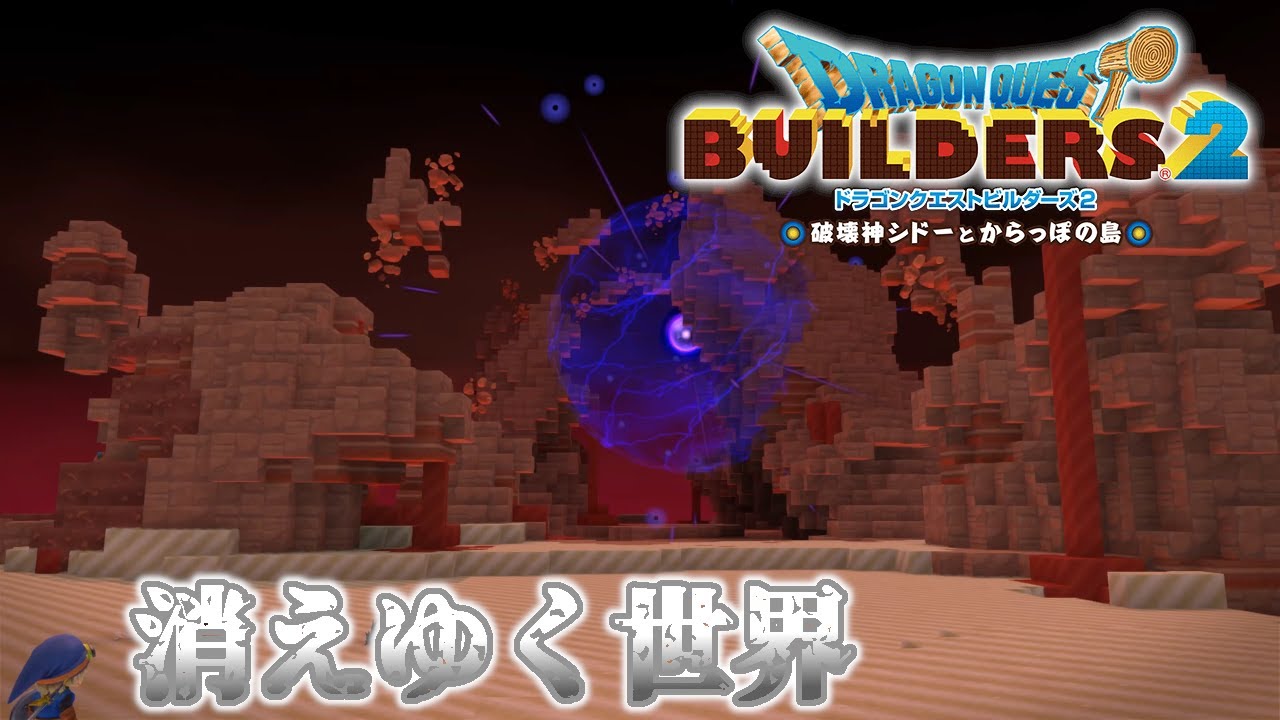 #65【DQB2】魔物とものづくりを始める【ドラゴンクエストビルダーズ2】 - YouTube