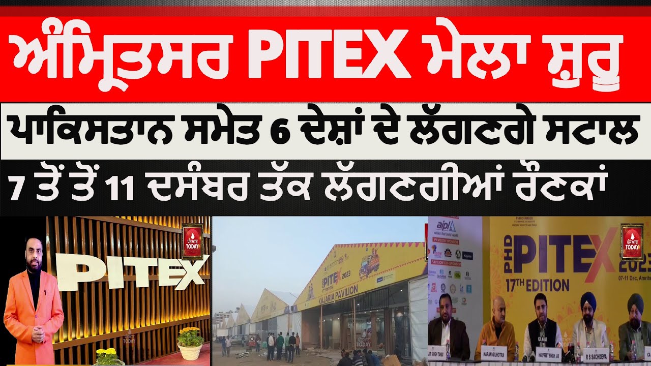 Amritsar Pitex mela 2023 | Pitex mela amritsar started | Amritsar 17th ...