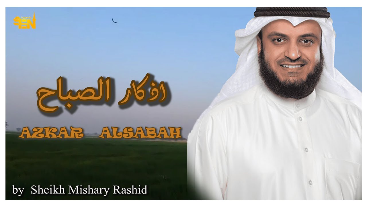 Azkar Sabah-أذكار الصباح | by Mishari Alafasy - مشاري راشد العفاسي ...