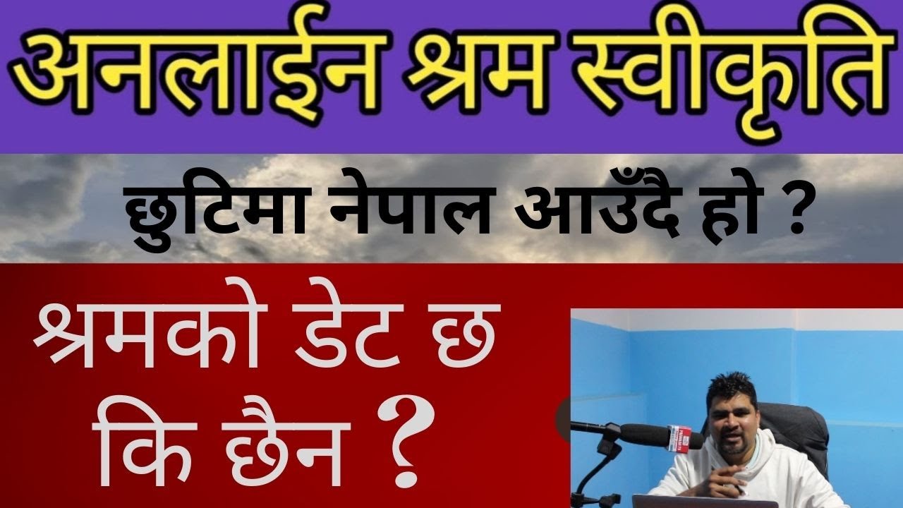 Online Shram Swikriti Nepal | Check Your Shram Date before you come to ...
