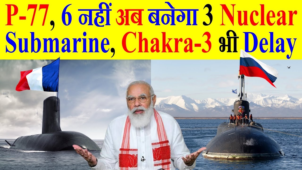 Project-77, 6 नहीं अब बनेगा 3 परमाणु Submarine, Chakra-3 भी Delay - YouTube