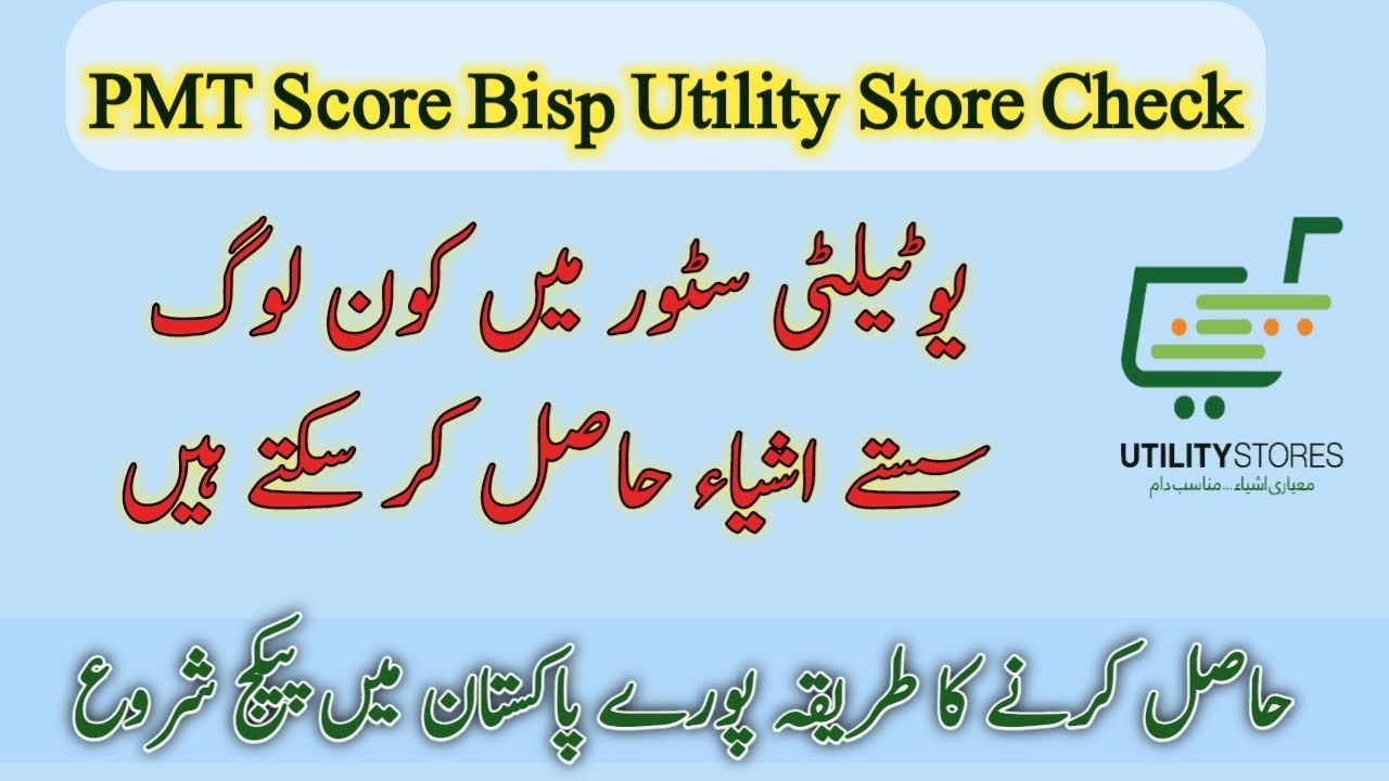 Check Eligibility for the PM Ramzan Relief Package 2024||PMT Score Bisp ...