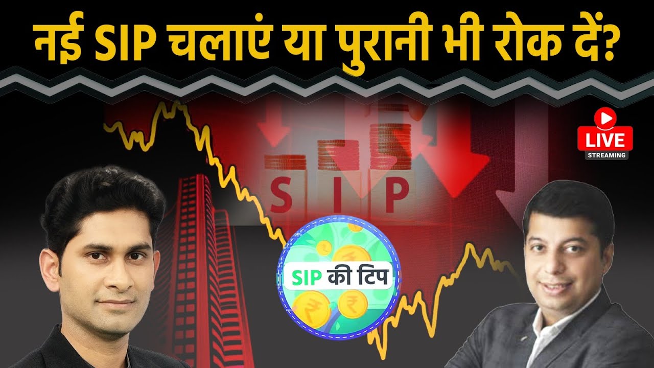 LIVE: SIP में निवेश के क्या हैं 7 Golden Rule? - YouTube