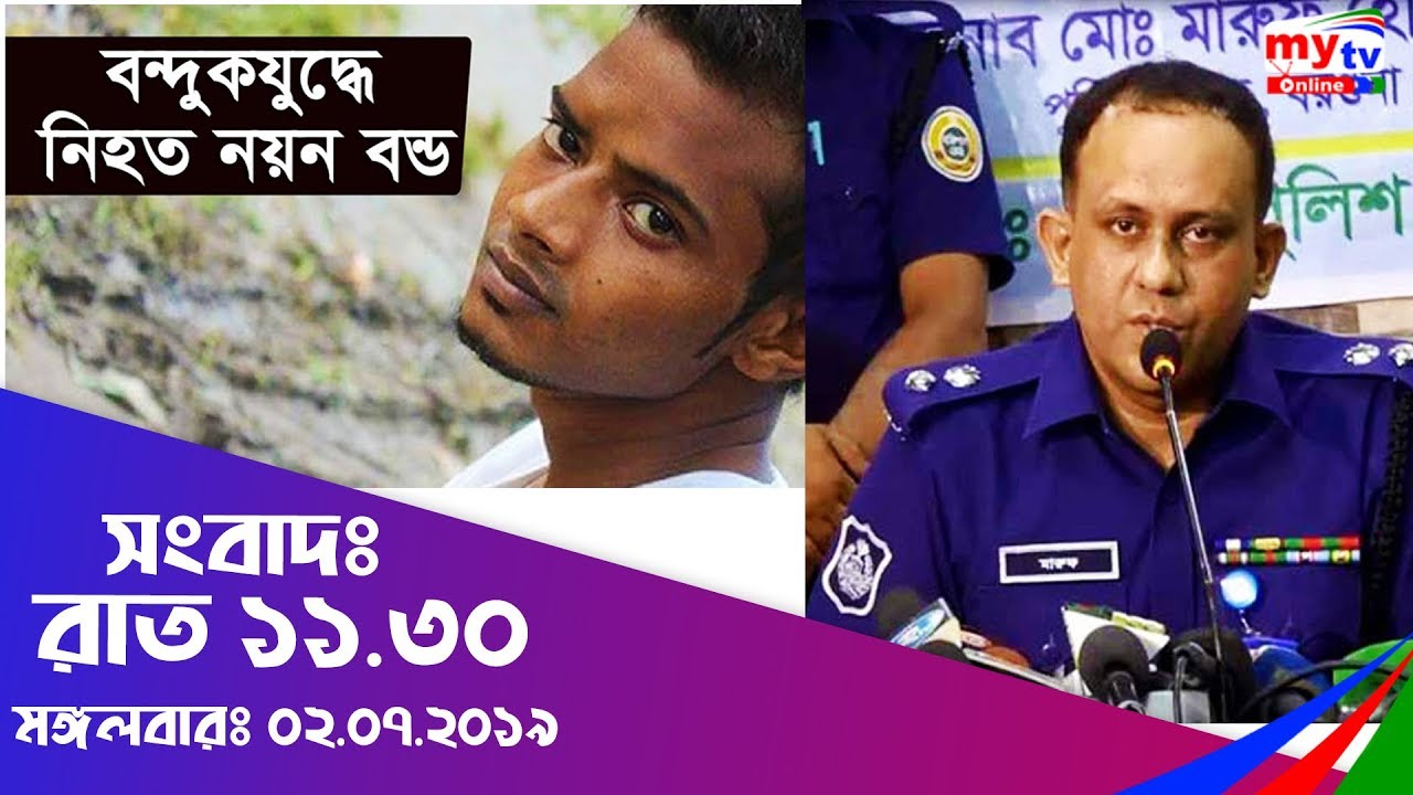Latest Bangla News Update । 11:30 Pm। Tuesday । 02. 07.19 | Mytv ...