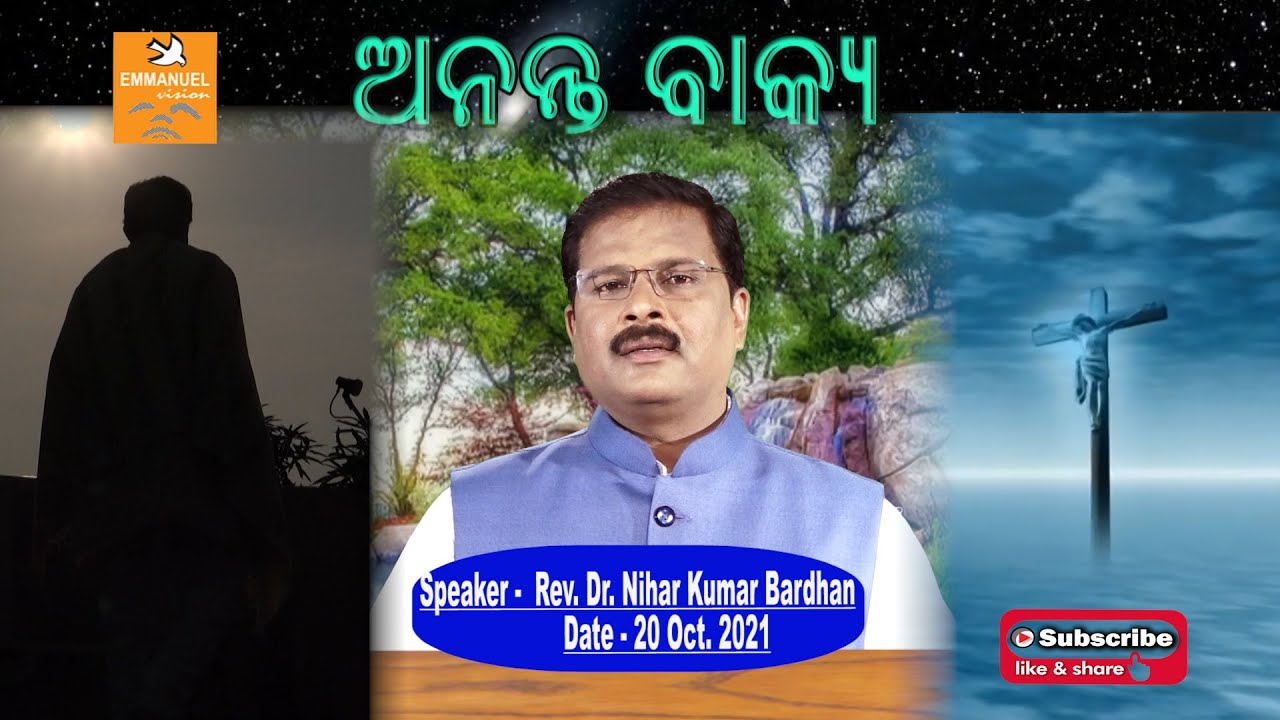 EMMANUEL VISION || ASHARA ALOKA || ANANTA BAKYA || REV. DR. NIHAR KUMAR ...