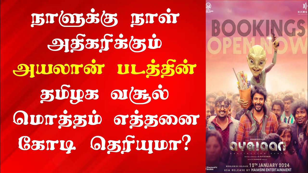 Ayalaan Day 5 Tamilnadu Box Office Collection | Ayalaan Day 5 Box ...