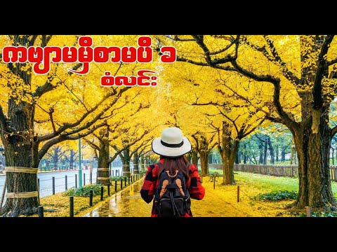 ကဗျာမမှီစာမပီ ခ - စံလင်း ( San Lin ) | Lyrics - YouTube