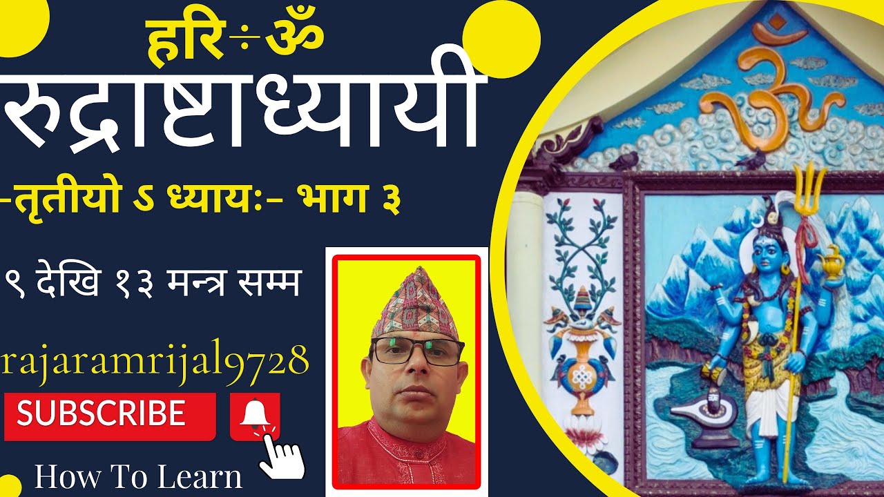 how to read rudri ?, Rudri, Rudrashtadhyayi Path 3, रूद्री ...