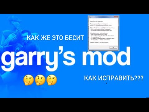 ИСПРАВЛЯЕМ ОШИБКУ ENGINE ERROR В GMOD - YouTube