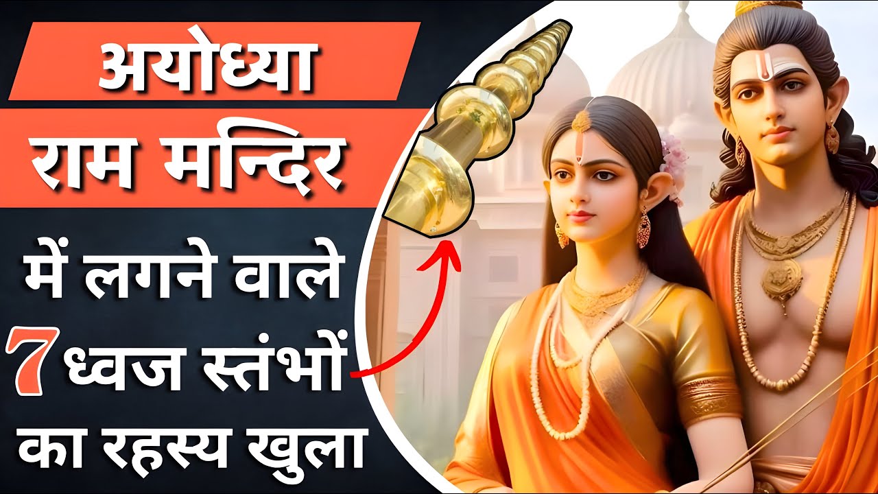 Ayodhya Ram Mandir Mein Kya Ho Raha Hai | Ayodhya Ram Mandir Stambh ...